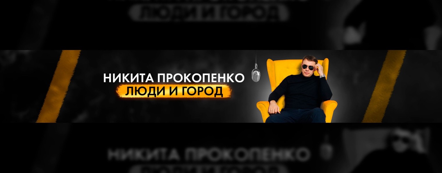 Никита Прокопенко | Люди и город. Анапа