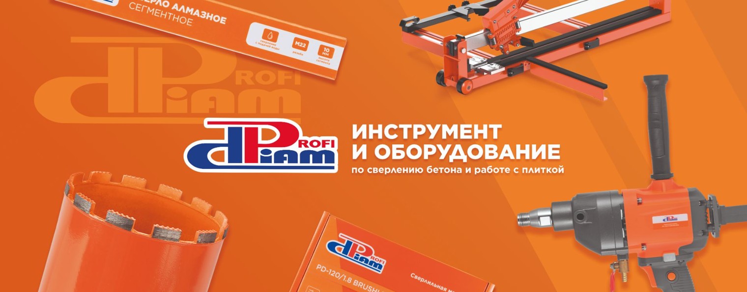 PROFIDIAM инструмент и оборудование