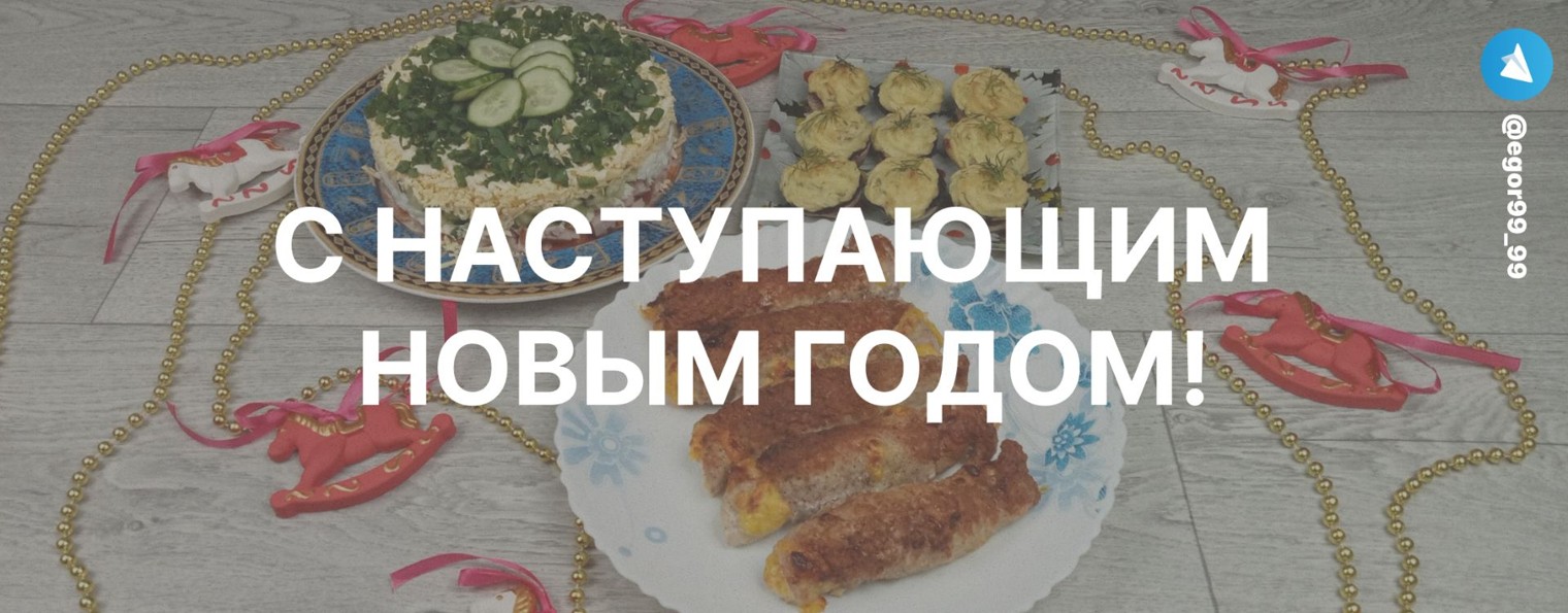 Учимся готовить с Егором