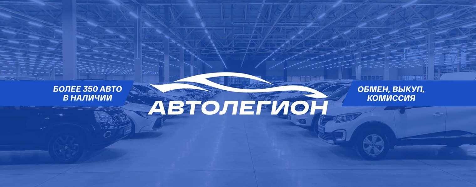 Автолегион