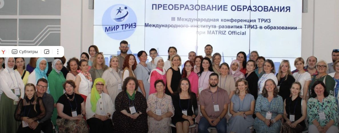 ТРИЗ в образовании