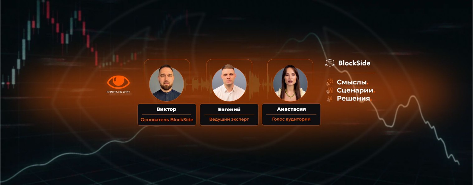 Крипта не спит