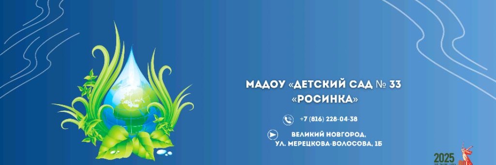 Детский сад √ 33 "Росинка"