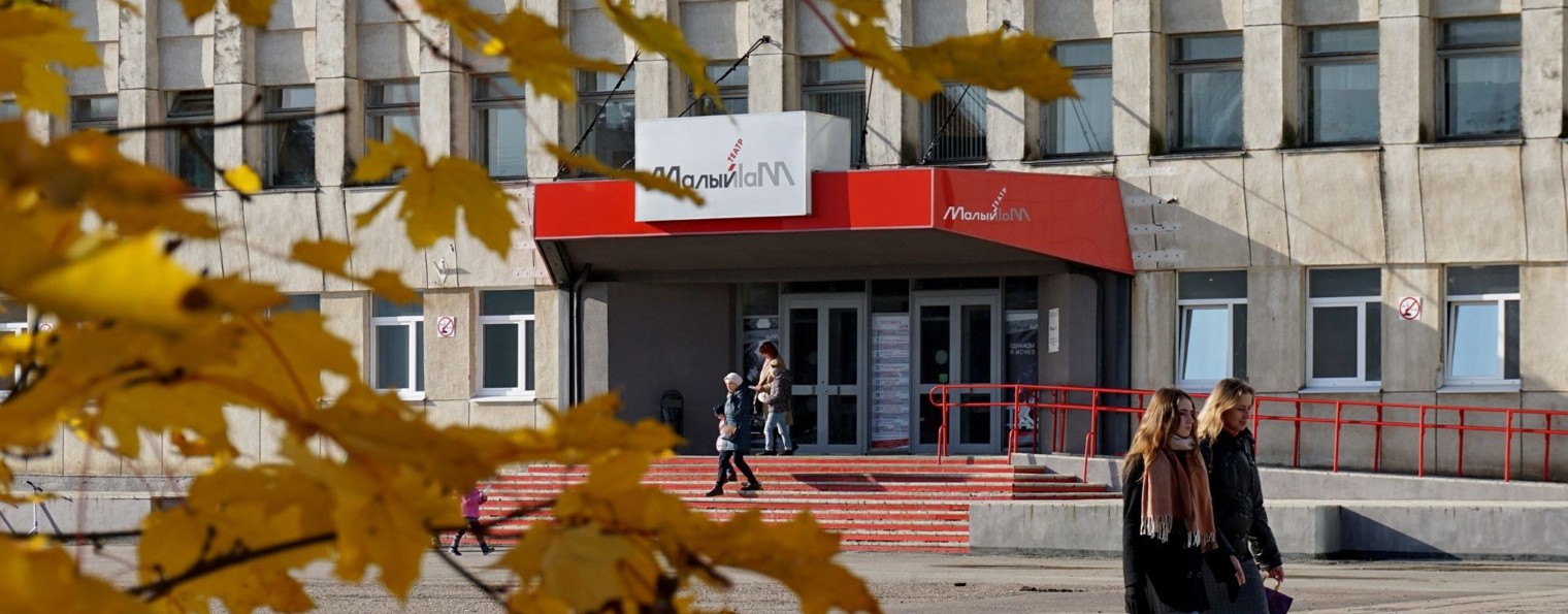 Новгородский театр "Малый"