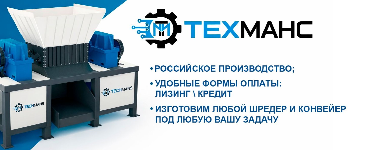 ТЕХМАНС | ПРОИЗВОДСТВЕННАЯ КОМПАНИЯ