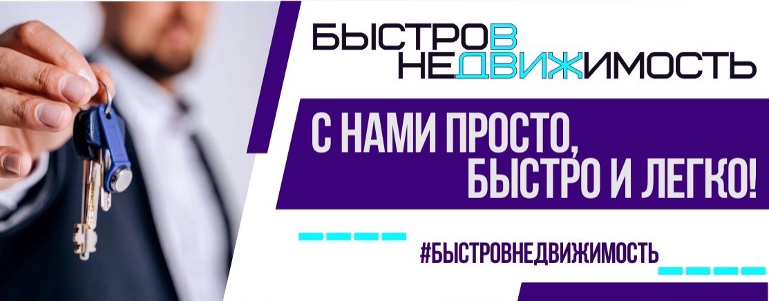 Покупай с Быстровым