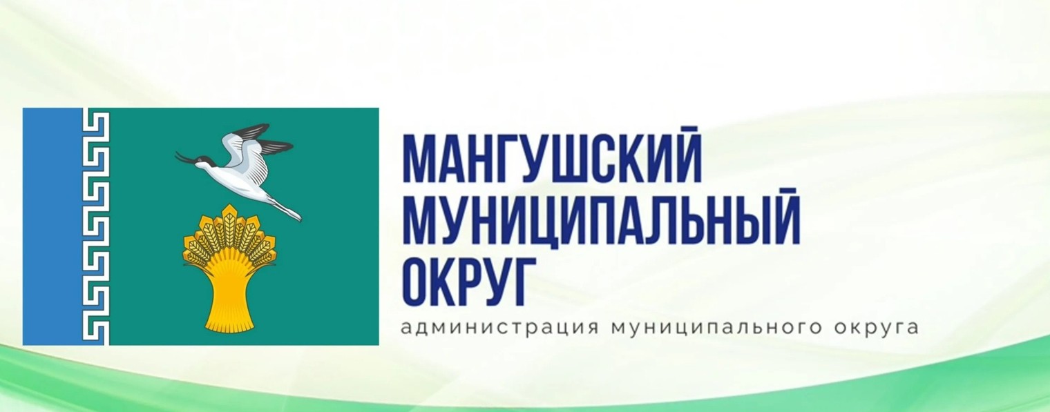 Администрация Мангушского муниципального округа