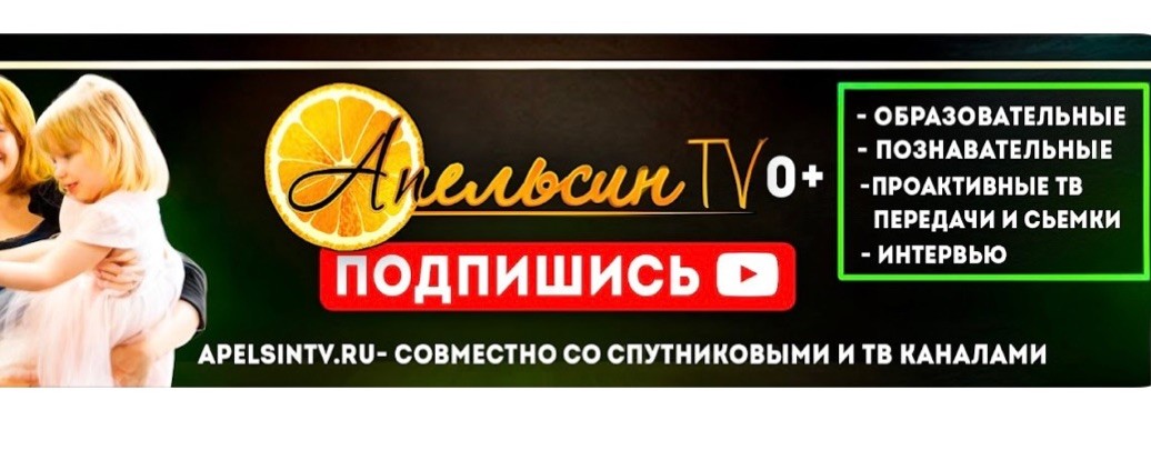 Апельсин тв