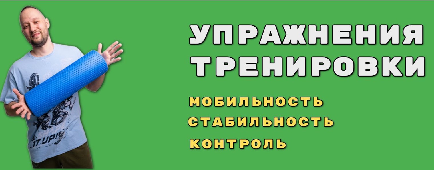 Растяжка без Фигни