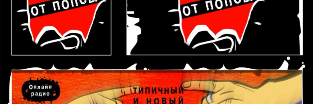 Онлайн радио "Типичный и новый рок"