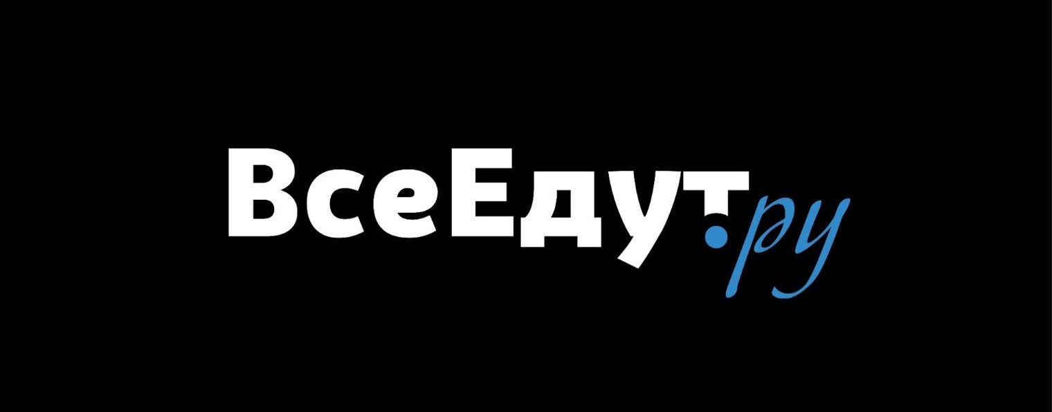 Все Едут.ру