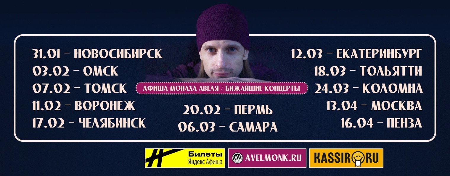 Монах Авель