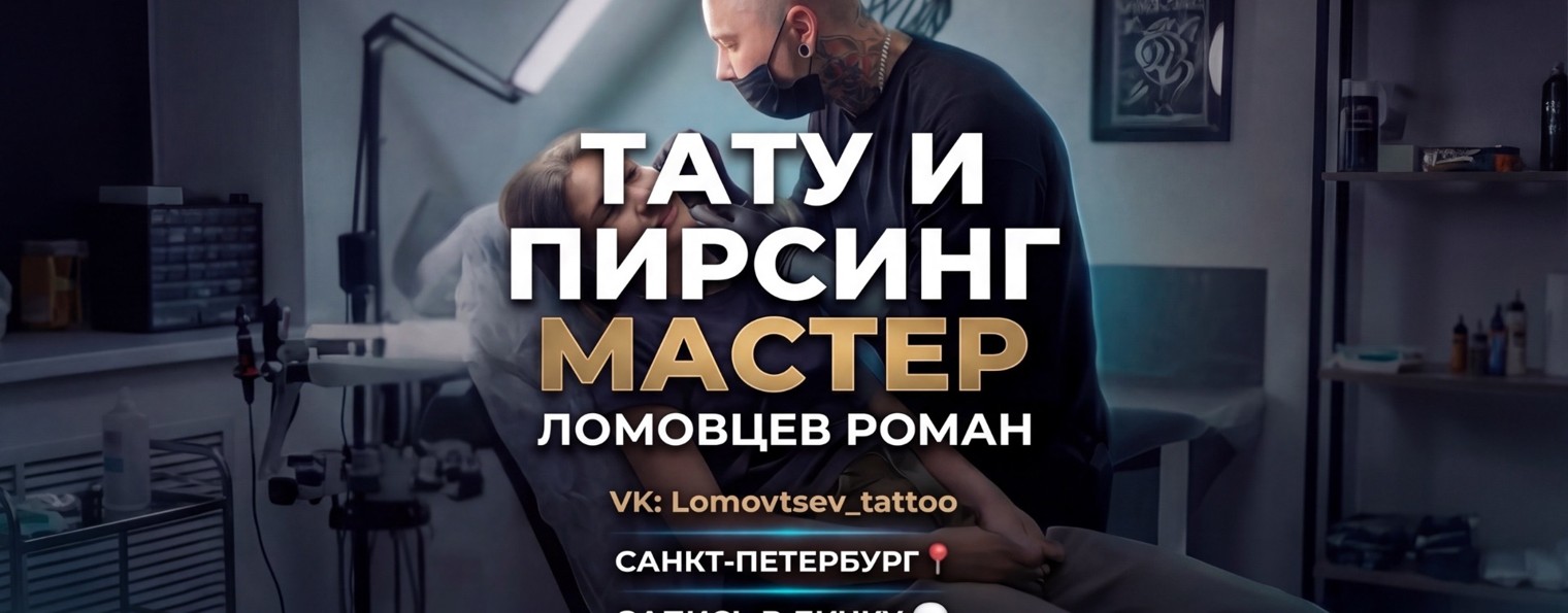 Lomovtsev_tattoo