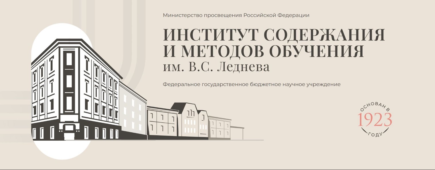 ФГБНУ "ИСМО ИМ. В. С. Леднева"