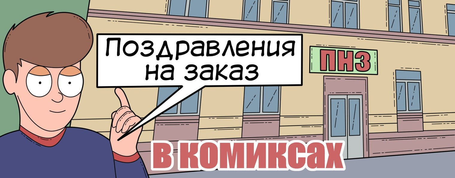 Поздравления с днем рождения