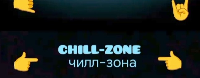 Chill-zone vava