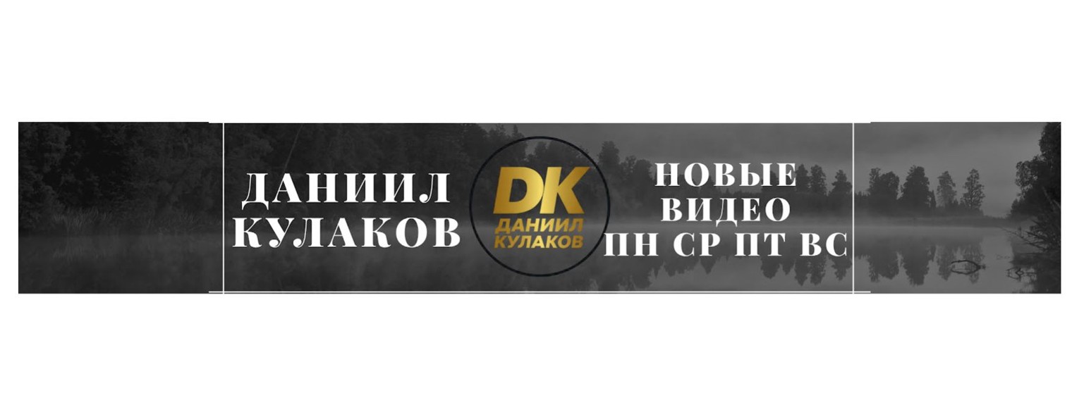 Даниил Кулаков