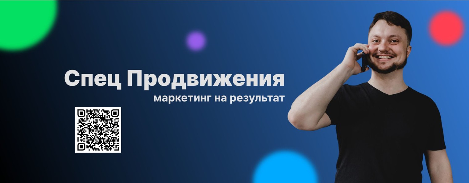 Спец Продвижения. Авитолог Лев Яшин.