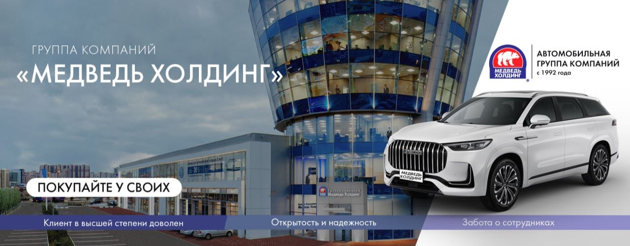 Группа компаний «Медведь Холдинг»