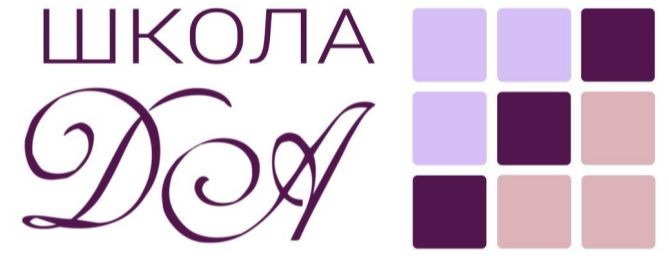 Школа ДА