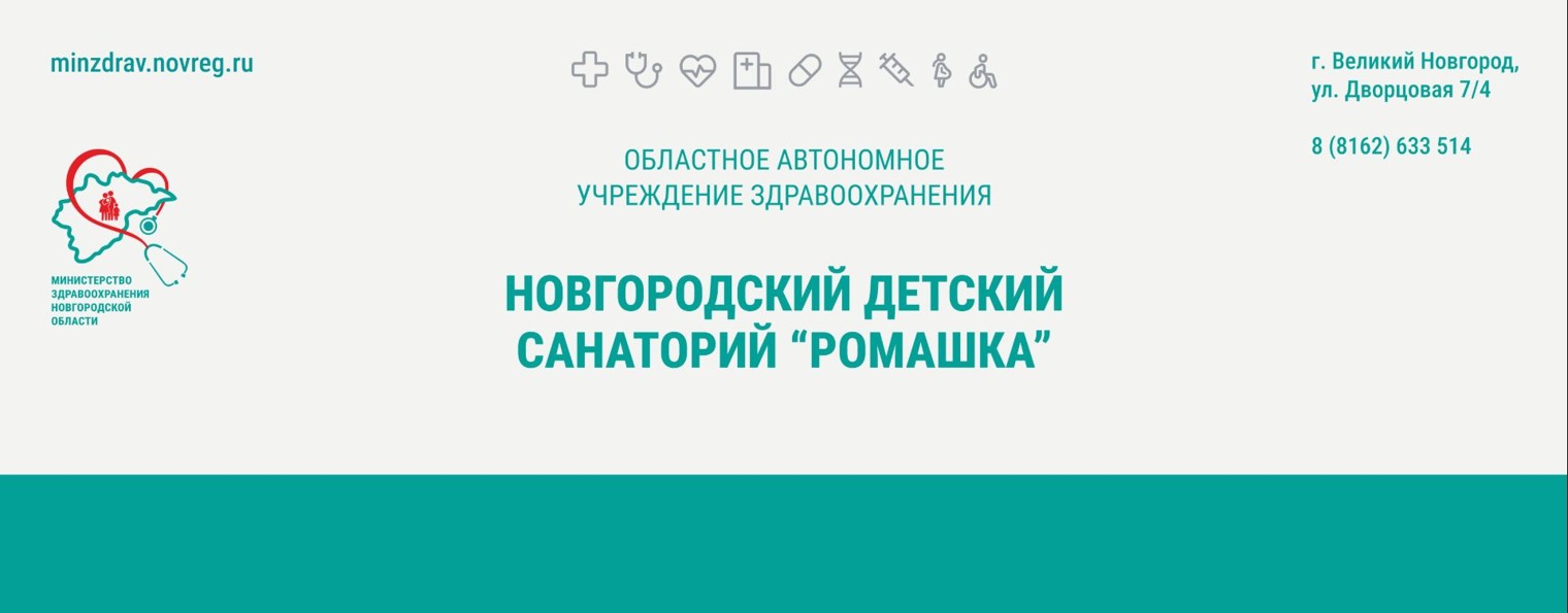 ОАУЗ "Новгородский детский санаторий "Ромашка"