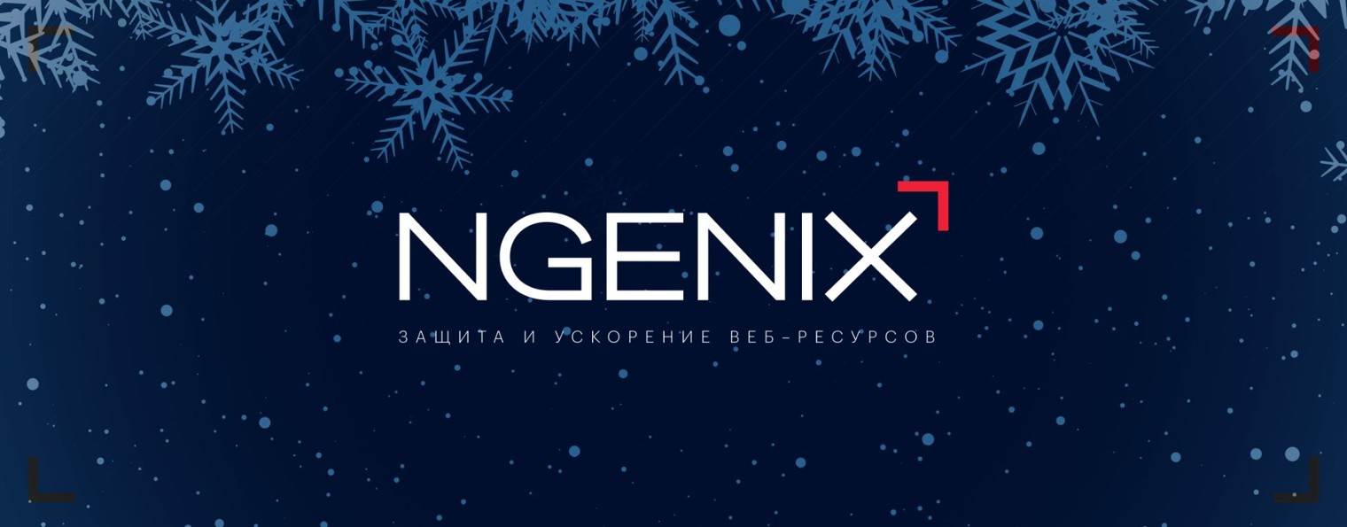 NGENIX