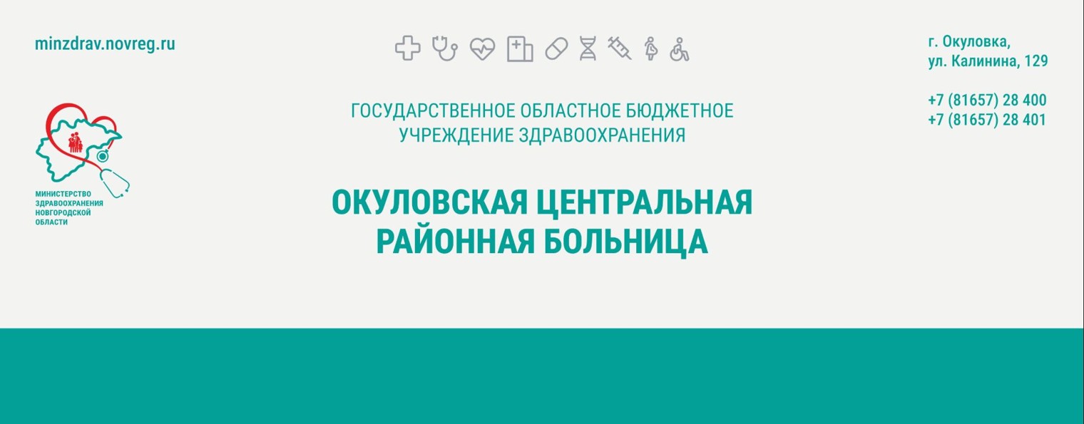 Окуловская центральная районная больница