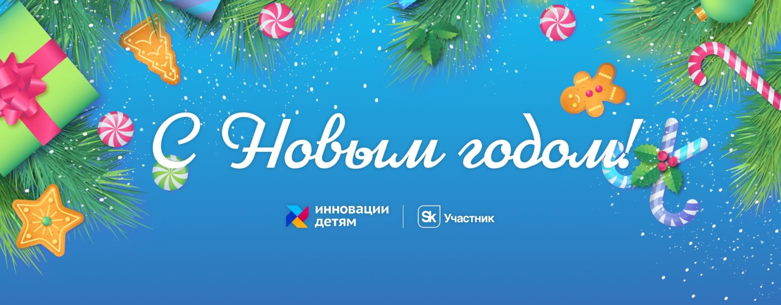 Инновации детям