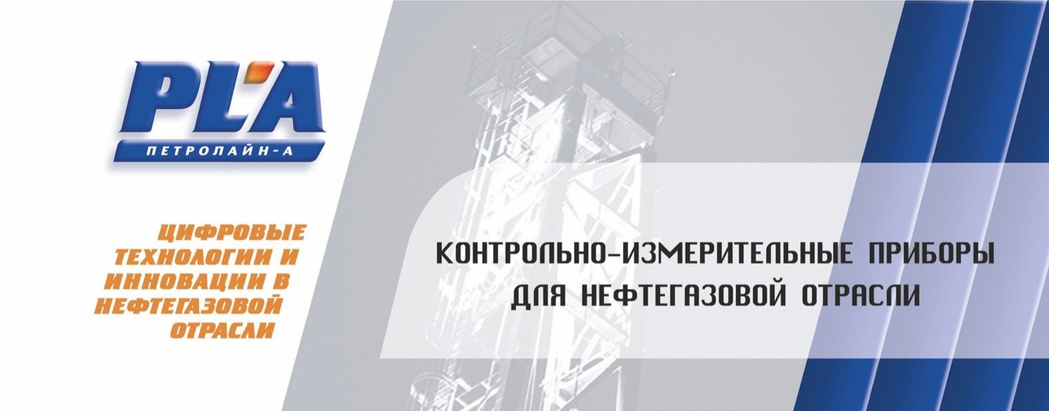 ООО НПП "Петролайн-А"