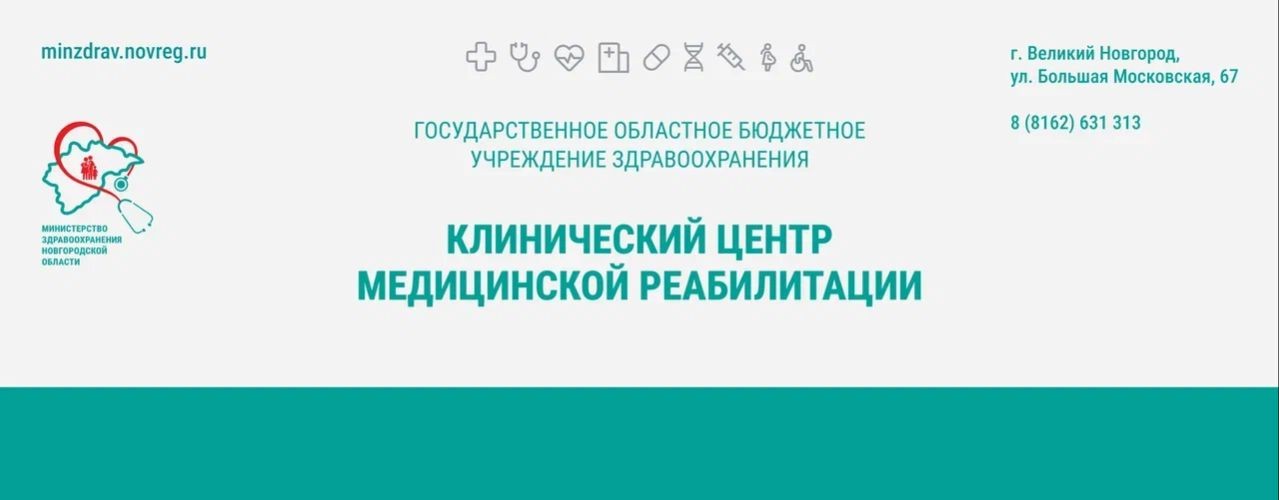 ОАУЗ "Клинический центр медицинской реабилитации"