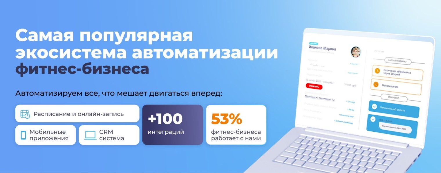 1С:Фитнес клуб