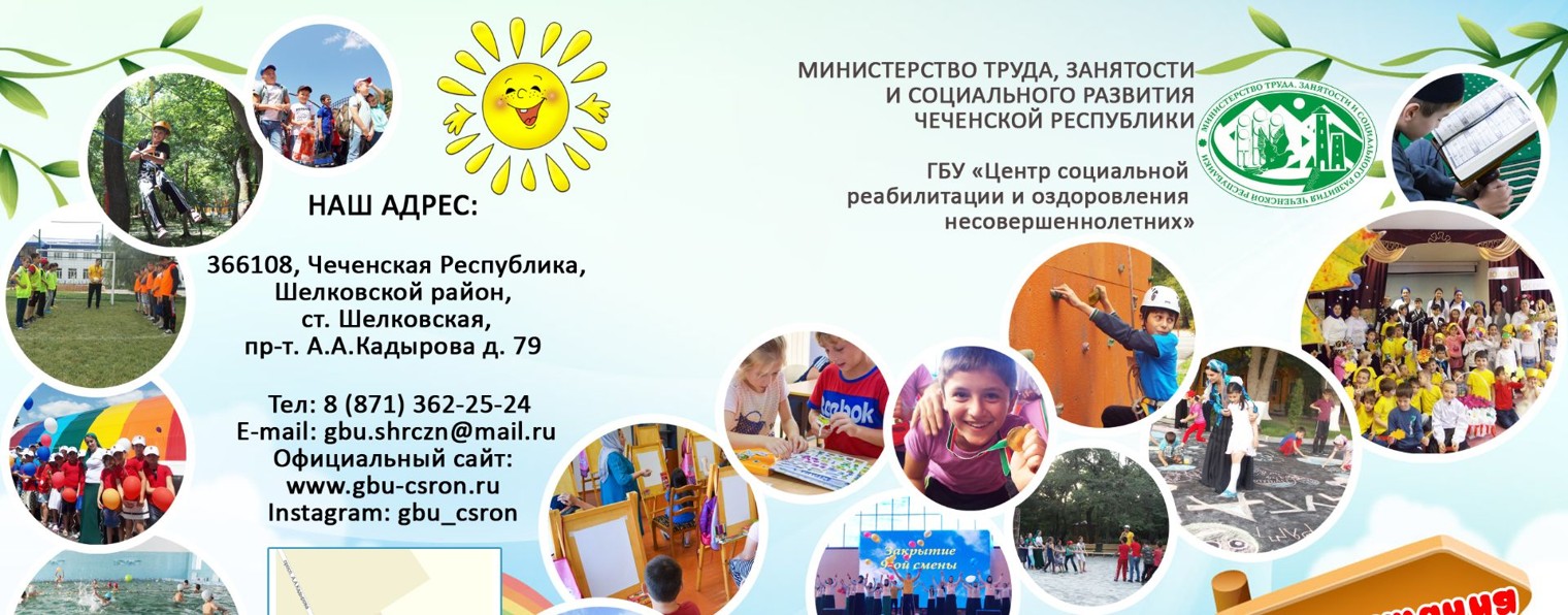 ГБУ "ЦСРОН" ст.Шелковская