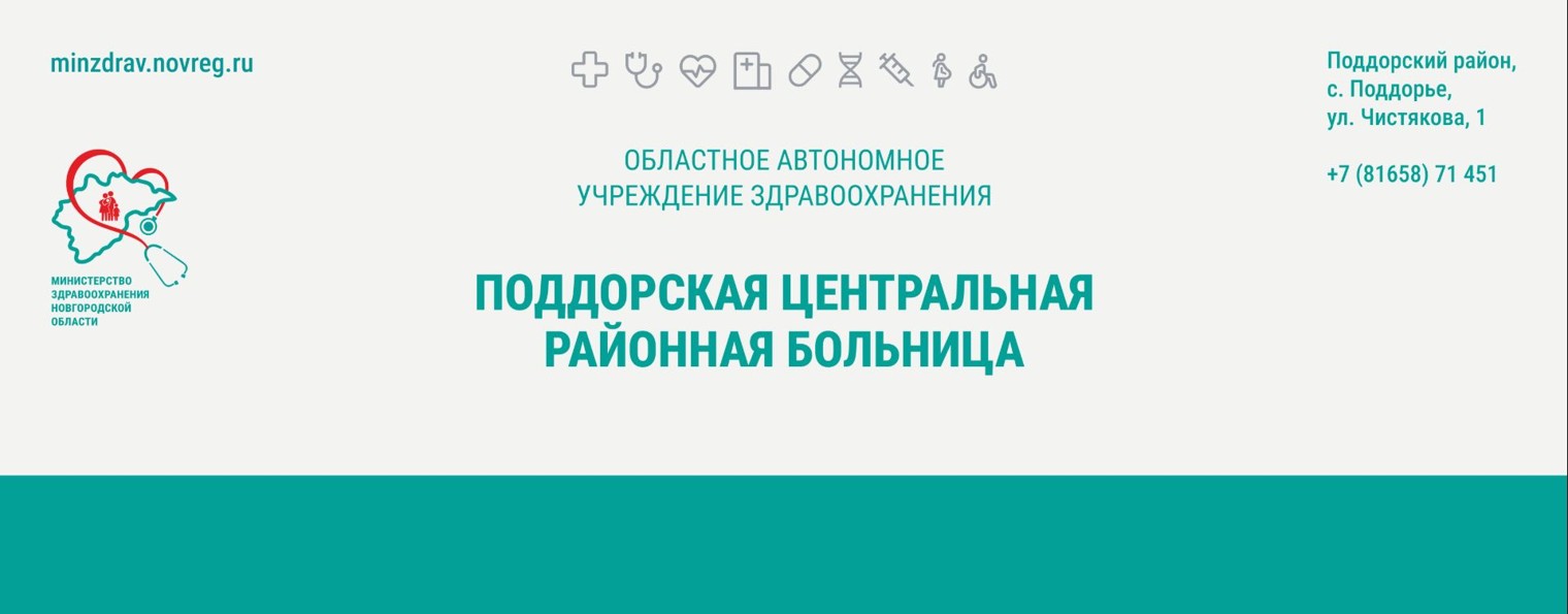 Поддорская центральная районная больница