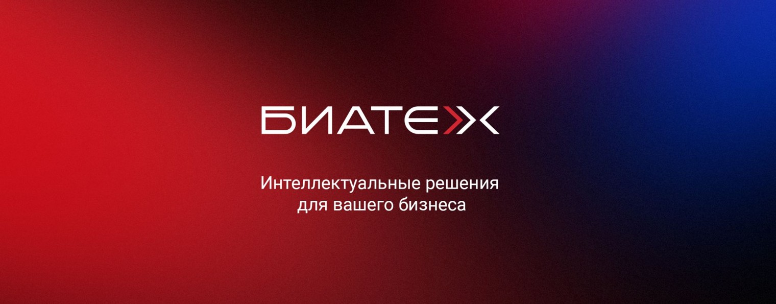 "БИАТЕХ" (ранее BIA Technologies)