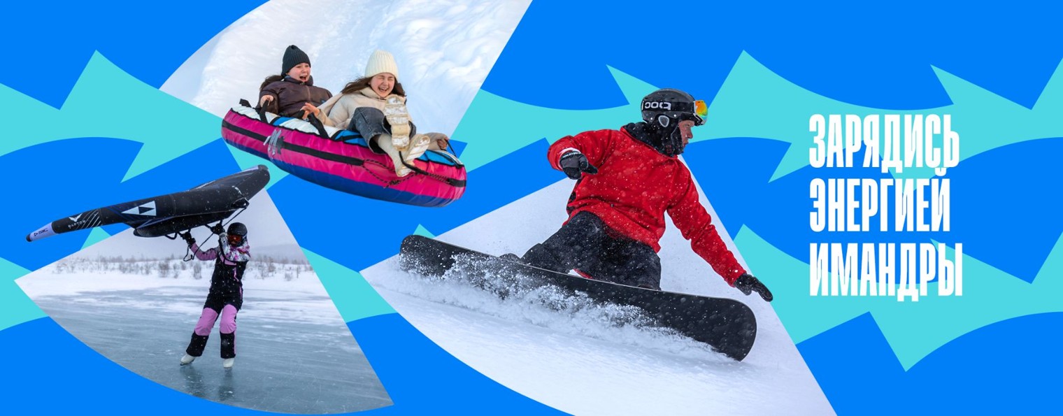 Визит.Имандра