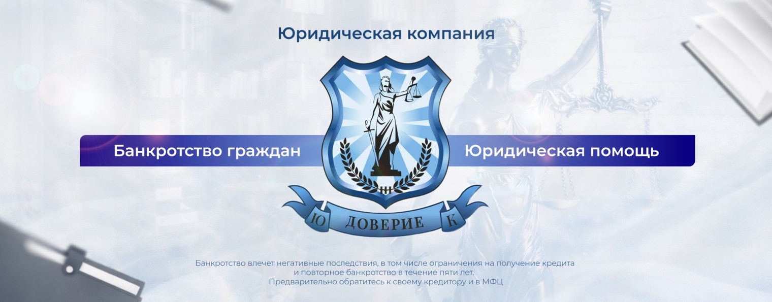 Юридическая компания "Доверие"