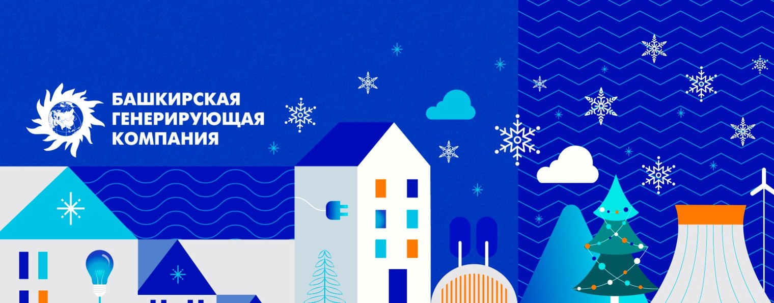 Башкирская генерирующая компания