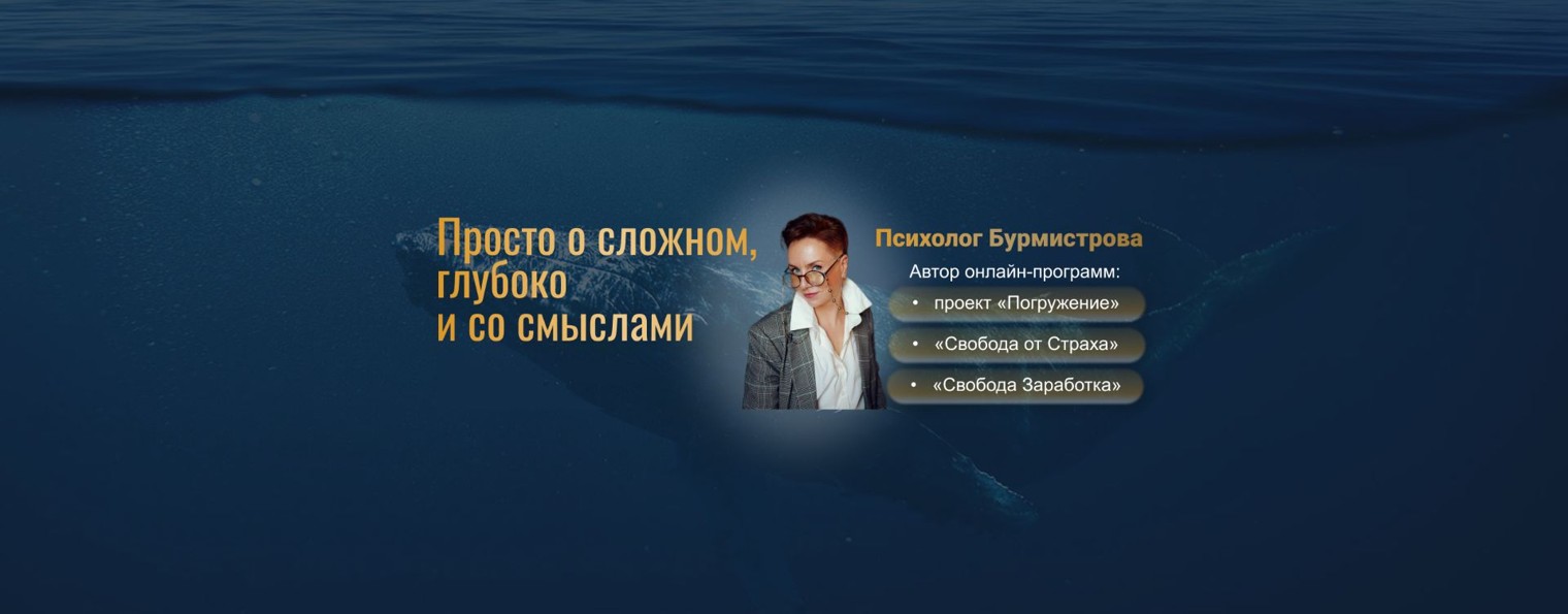 Психолог Наталья Бурмистрова