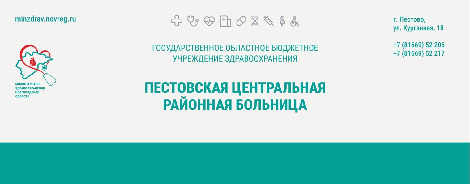 ГОБУЗ "Пестовская ЦРБ"
