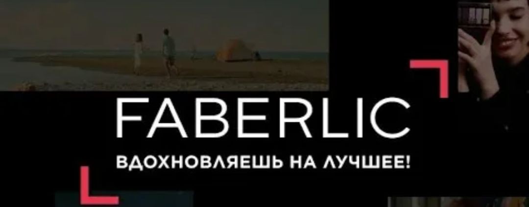 Кристина|FABERLIC - новости: красота сегодня