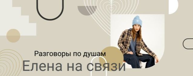 РАЗГОВОР С ЕЛЕНОЙ