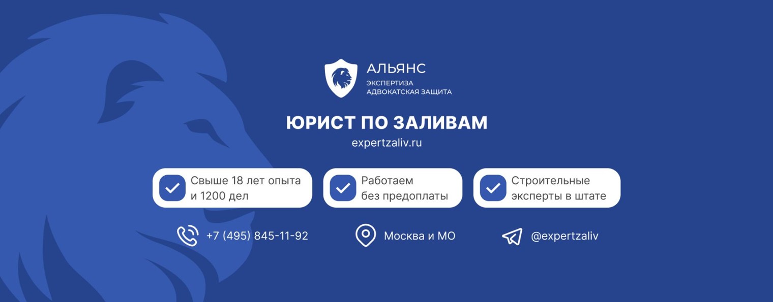 Юрист по Заливам |Москва