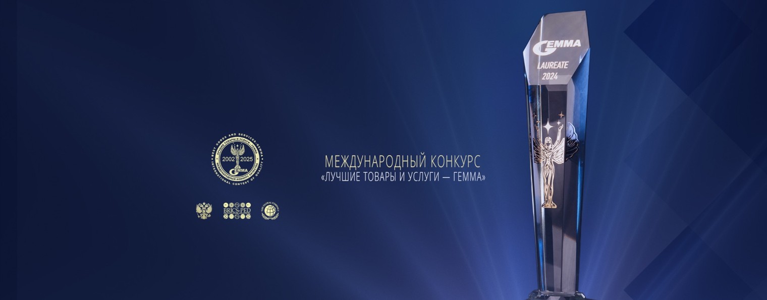 Конкурс Лучшие товары и услуги - ГЕММА
