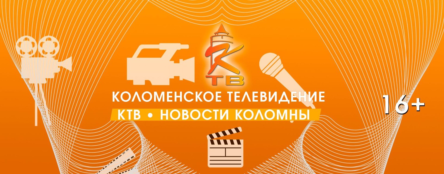 Коломенское телевидение | КТВ