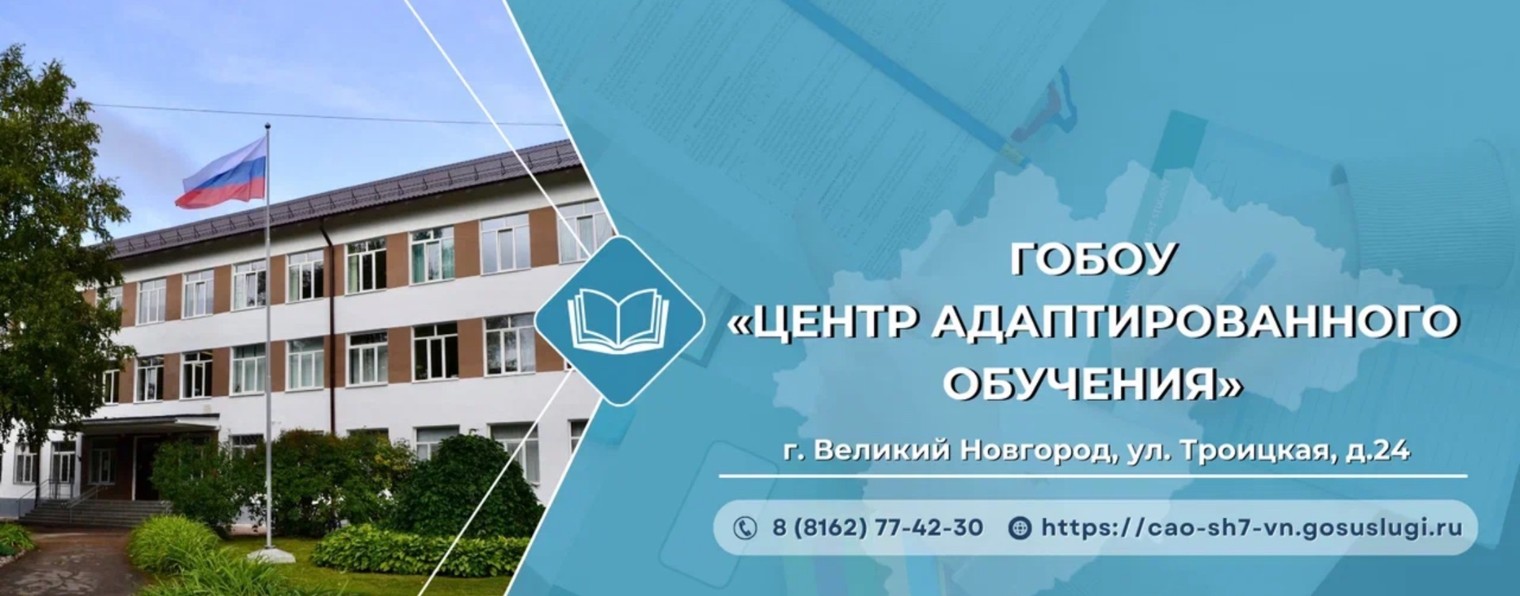 ГОБОУ «Центр адаптированного развития»