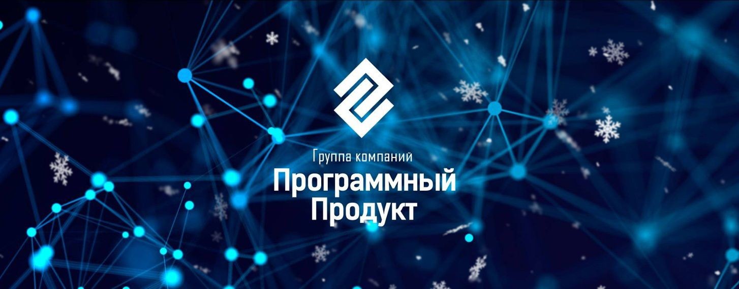 Программный Продукт