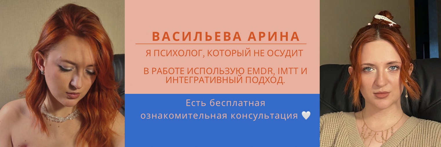 Арина - психолог