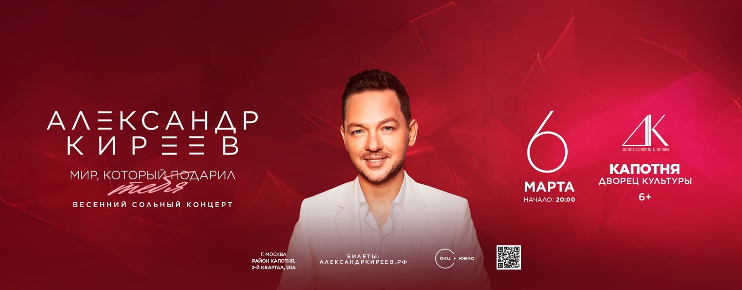 Александр Киреев