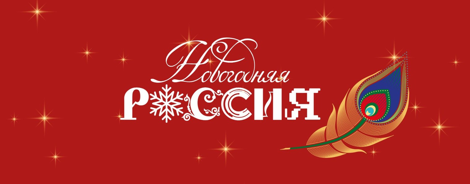 Национальный центр «Россия»