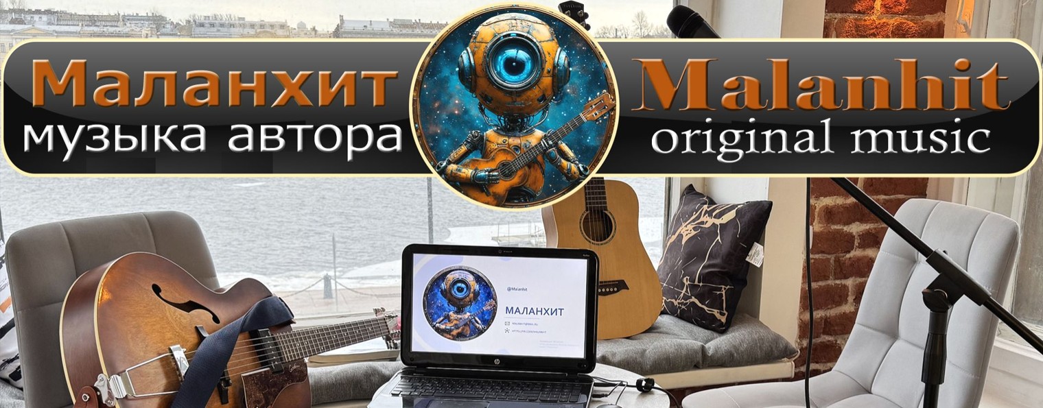 МАЛАНХИТ песни музыка клипы